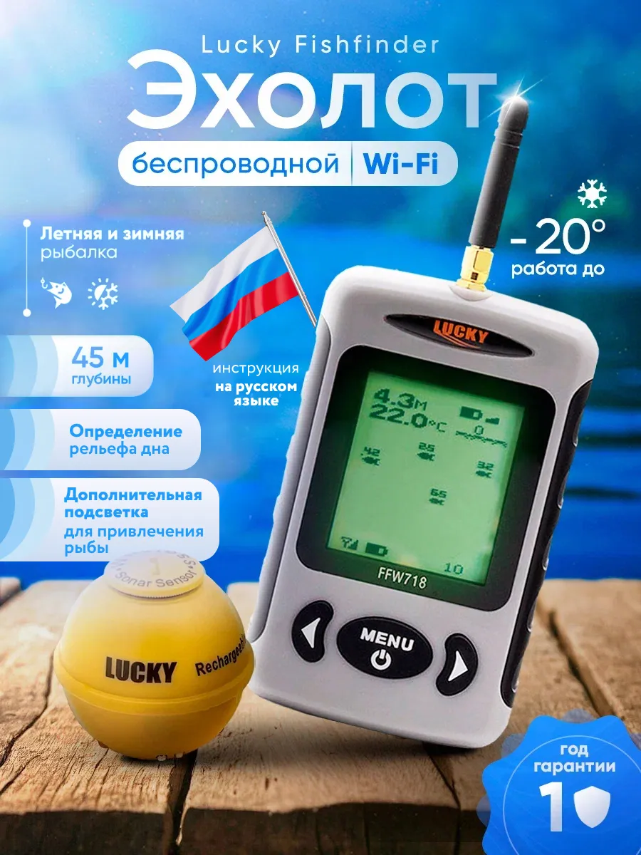 ROASTERS Эхолот для рыбалки летней и зимней