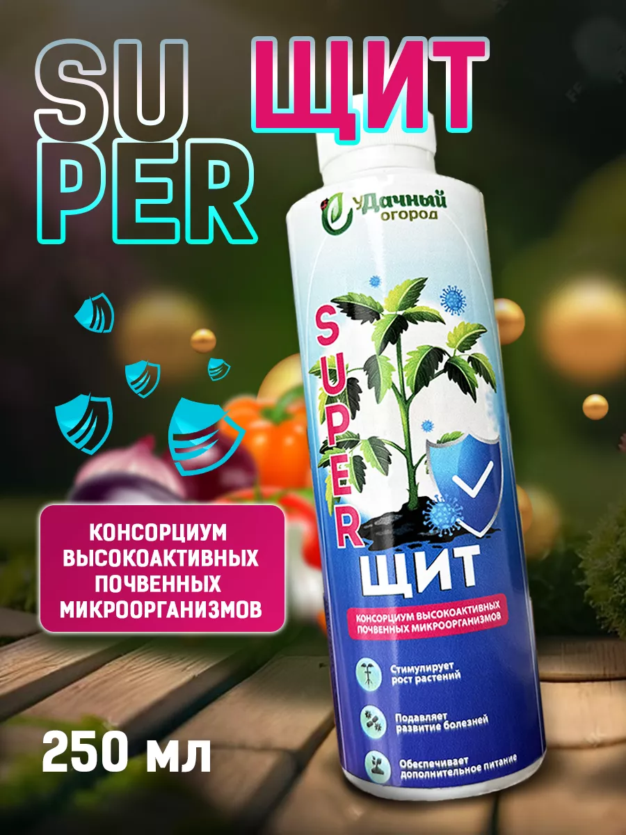 Удобрение Супер Щит Удачный Огород купить по цене 563 ₽ в интернет ...