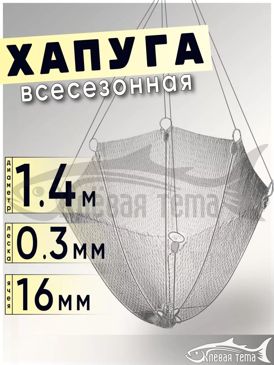 Клевая тема Паук для рыбалки Хапуга всесезонная подъемник