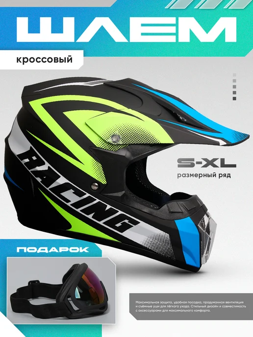 мотошлем