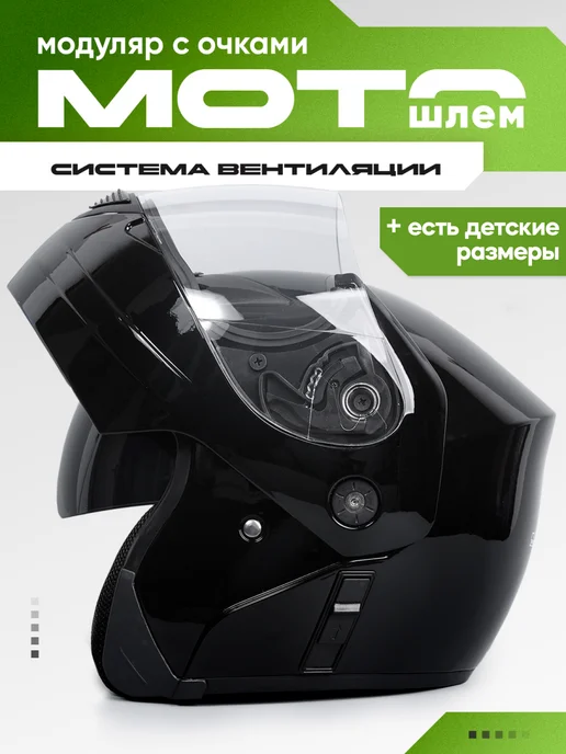 мотошлем